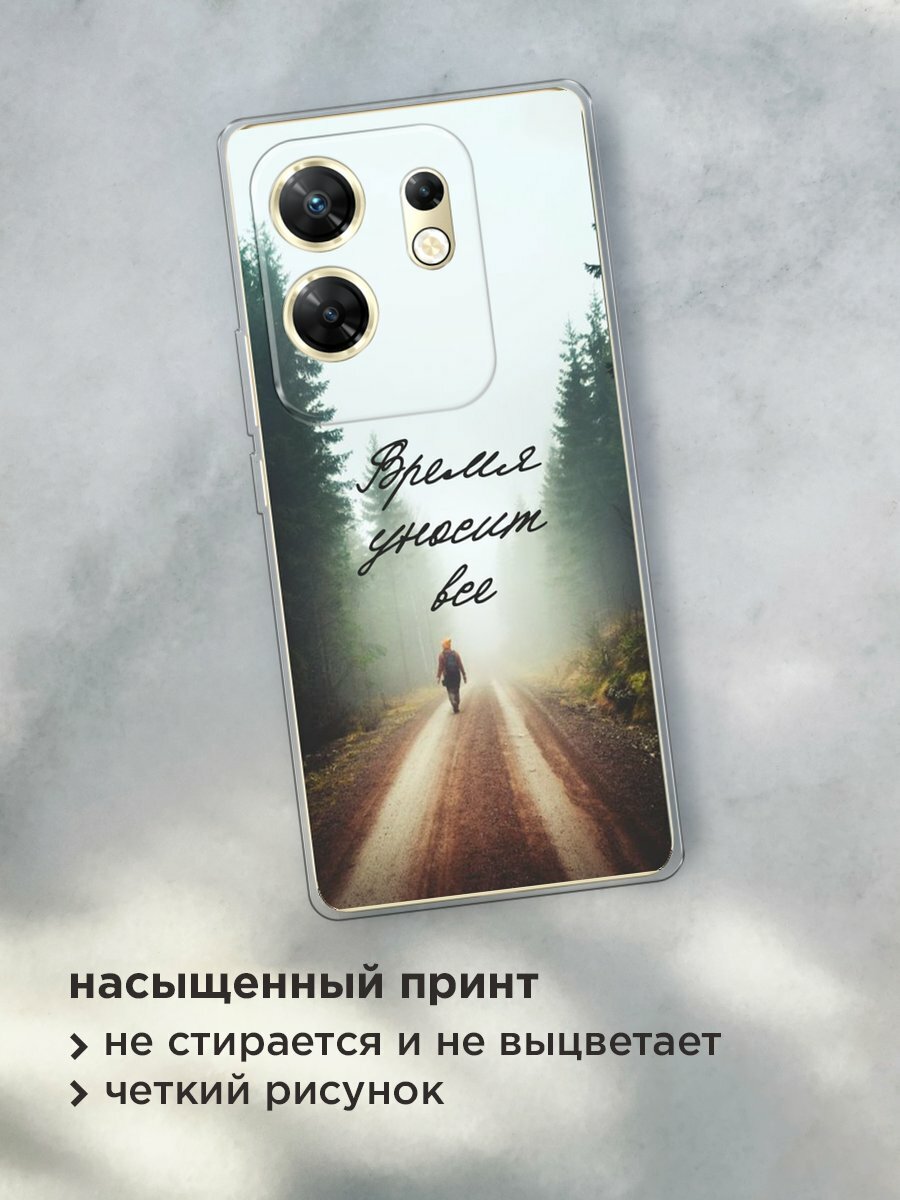 Чехол на Infinix Zero 30 4G / Инфиникс Зеро 30 4G с принтом "Время уносит все" — фото 1
