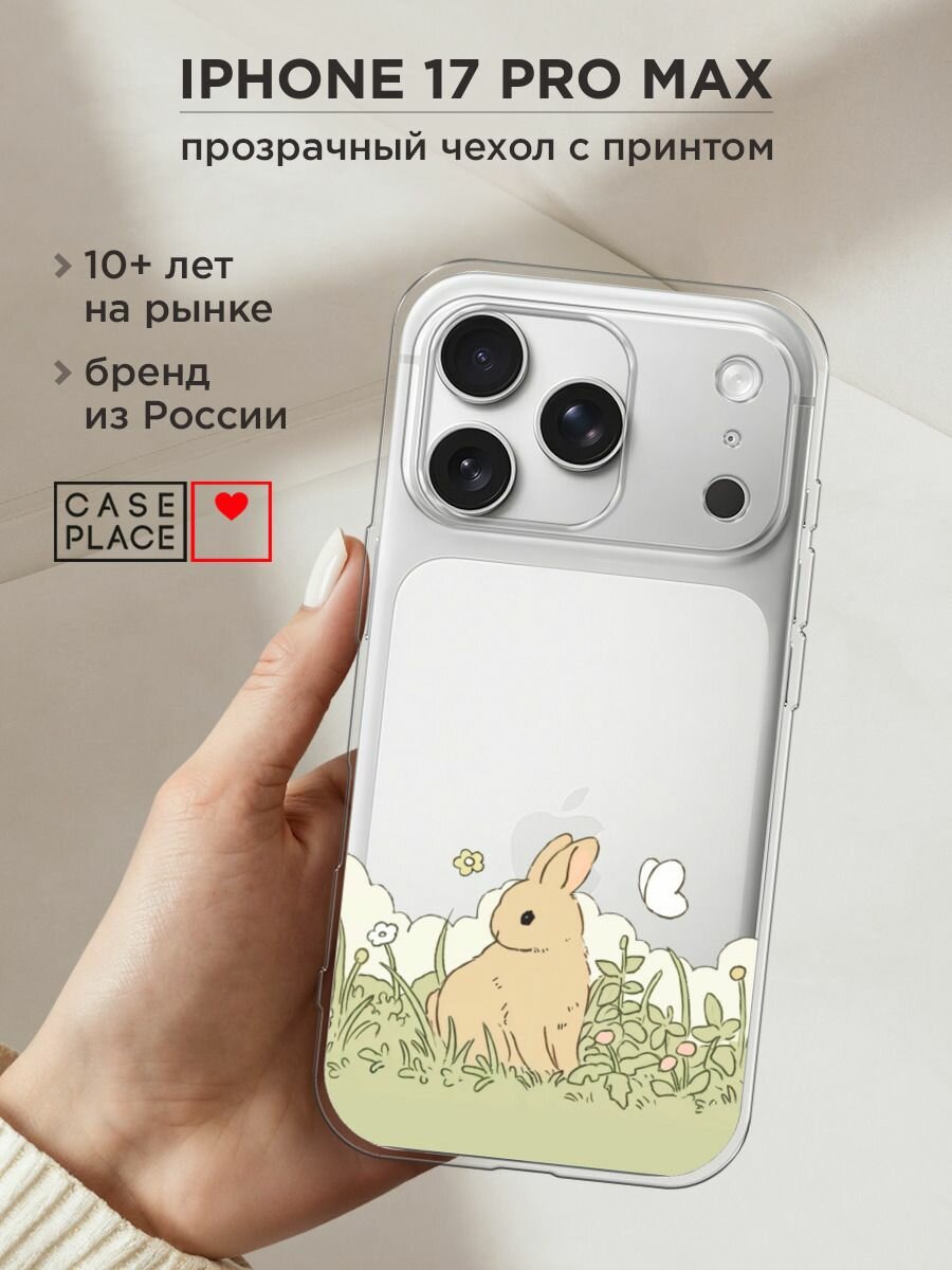 Чехол на Apple iPhone 17 Pro Max / Айфон 17 Про Макс с принтом "Кролик в поле", прозрачный
