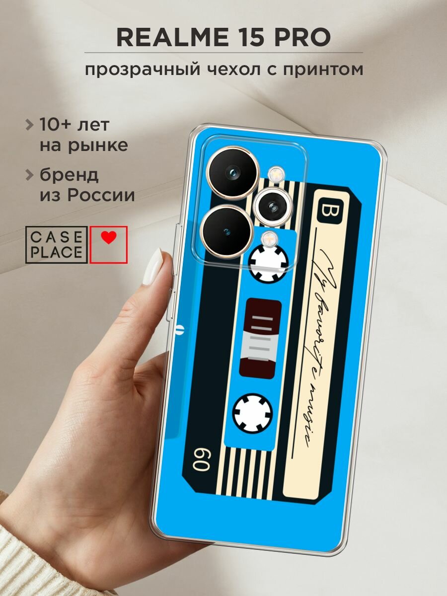 Чехол на Realme 15 Pro / Реалми 15 Про с принтом "Синяя кассета"