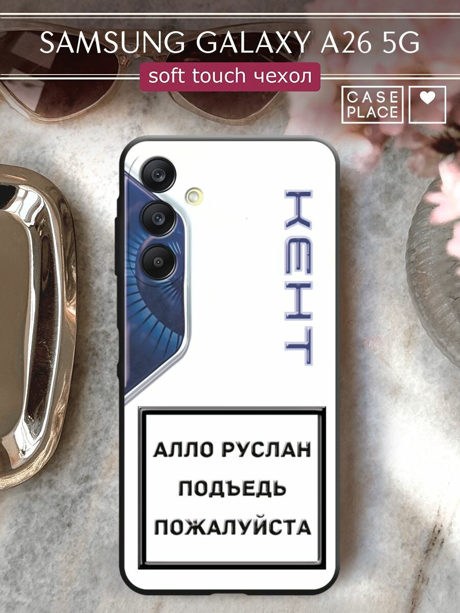 Чехол на Samsung A26 5G / Самсунг А26 5G с принтом "Кент 4"