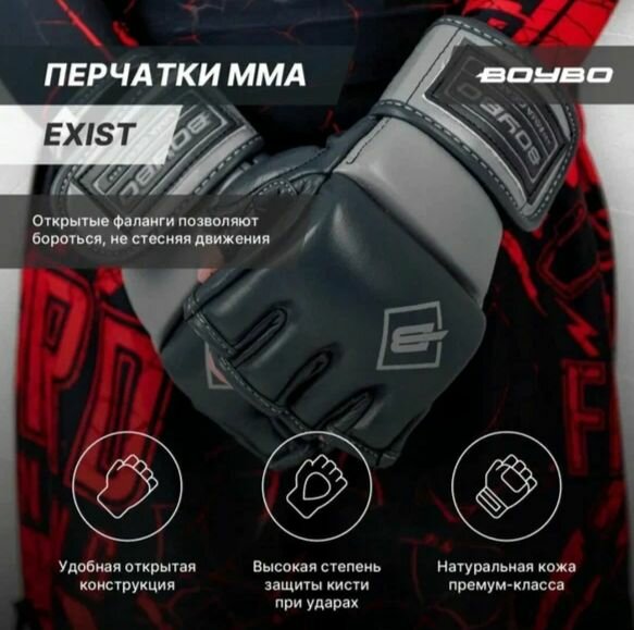 Перчатки ММА BoyBo Exist BGM120, Кожа, металлик. размер M