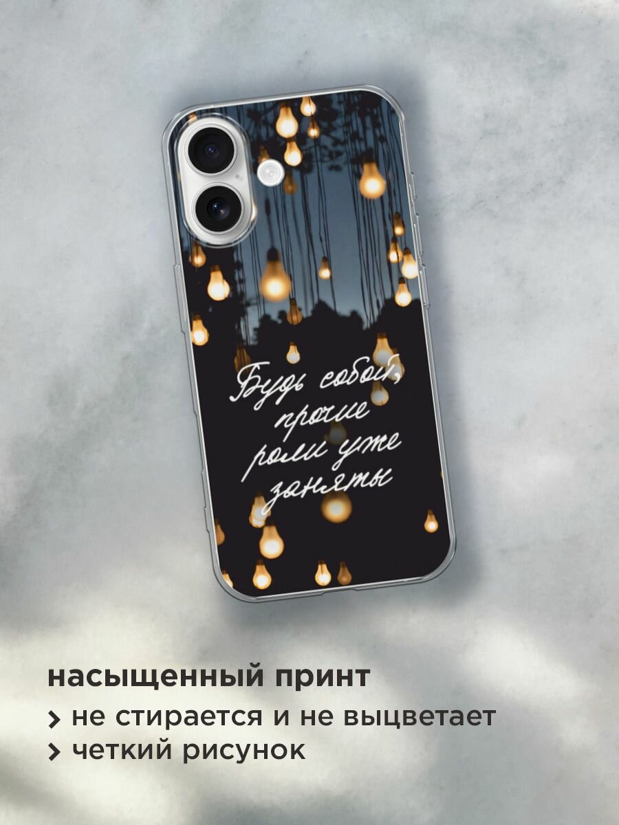 Силиконовый чехол на Apple iPhone 17 / Айфон 17 с принтом "Будь собой" — фото 1