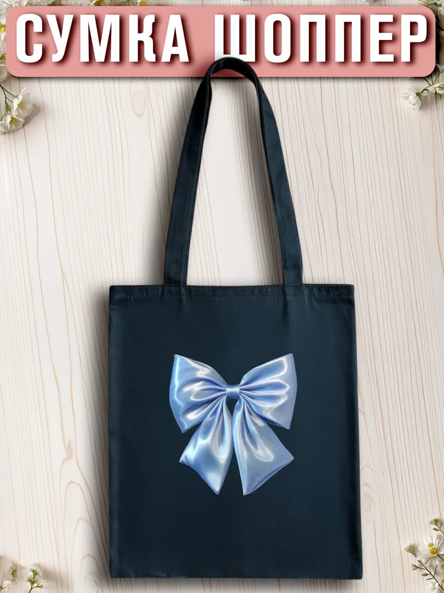 Сумка шоппер SHOP374