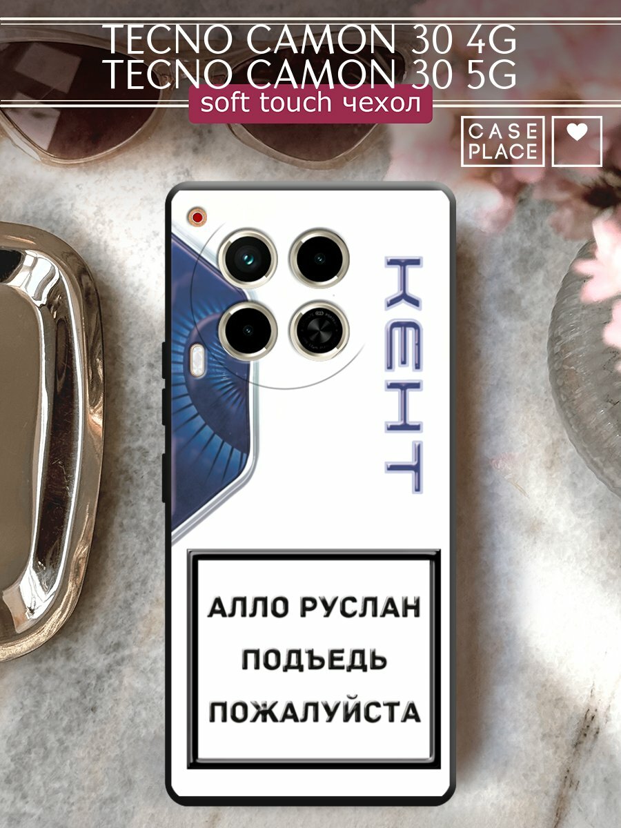 Чехол на Tecno Camon 30 4G/Tecno Camon 30 5G / Текно Камон 30 4G/Текно Камон 30 5G с принтом "Кент 4"