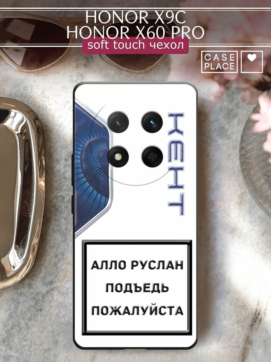 Чехол на Honor X9C/Honor X60 Pro / Хонор Х9С/Хонор Х60 Про с принтом "Кент 4"