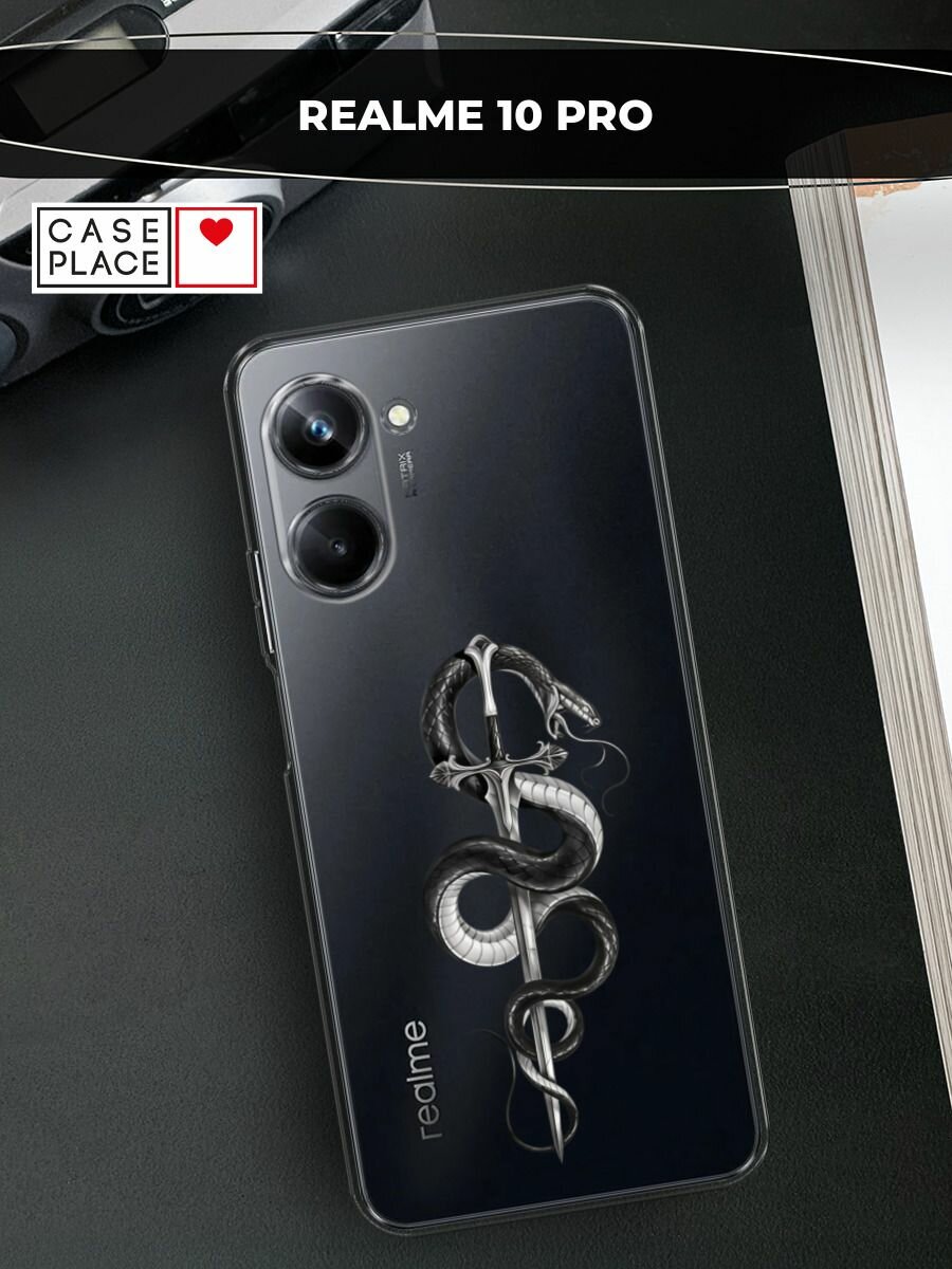 Чехол на Realme 10 Pro / Реалми 10 Про с принтом "Змея с мечом чёрная", прозрачный