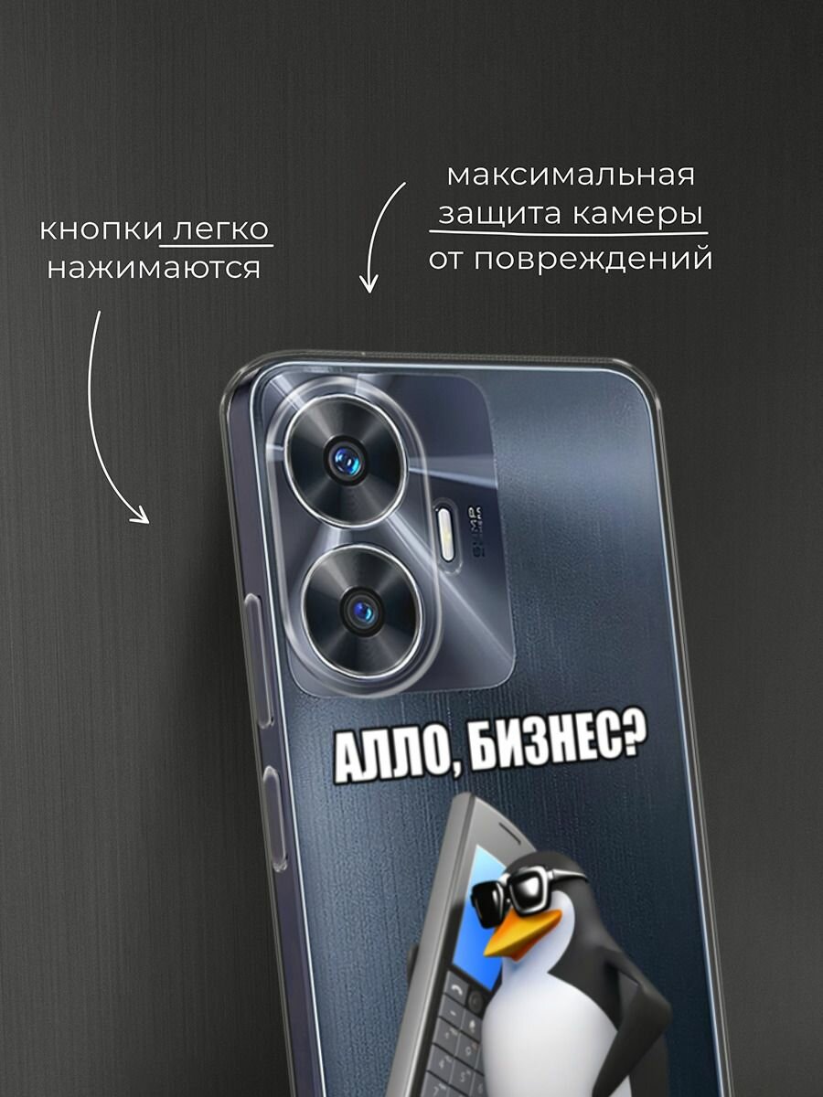 Чехол на Realme C55 / Реалми C55 с принтом "Алло, бизнес?", прозрачный — фото 1