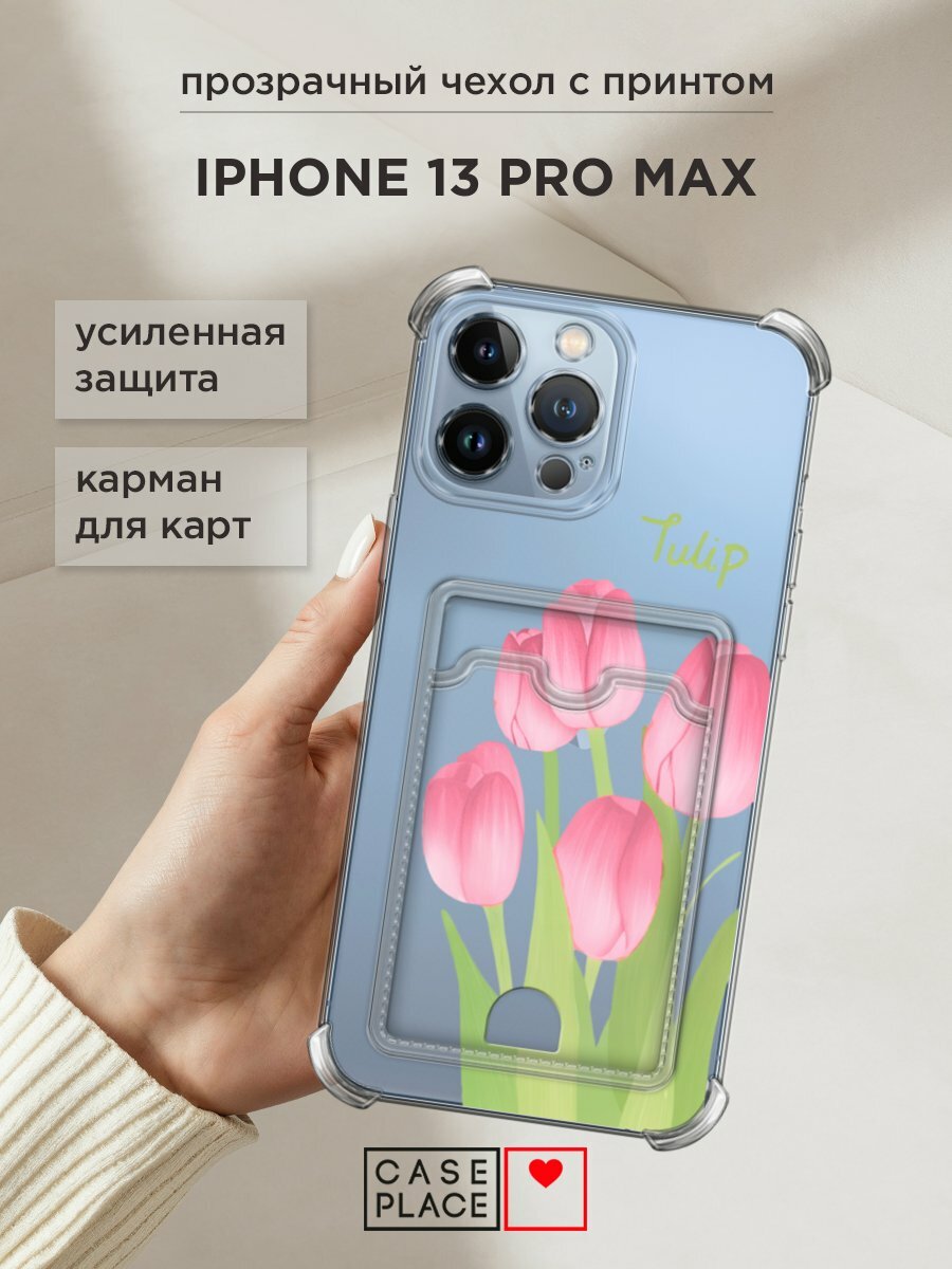 Чехол на Apple iPhone 13 Pro Max (Айфон 13 Про Макс) с картой и принтом "Тюльпаны рисунок 1"