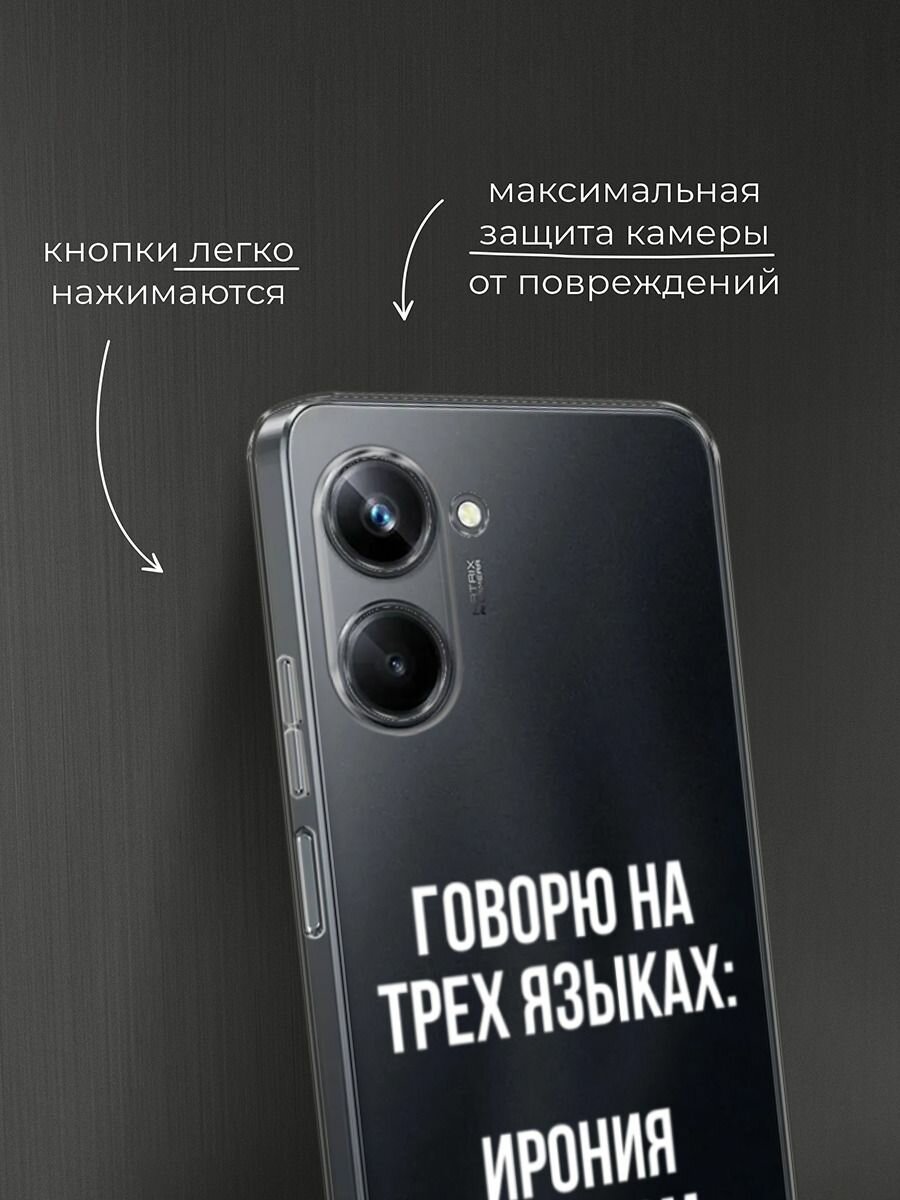 Чехол на Realme 10 Pro / Реалми 10 Про с принтом "Мои языковые способности", прозрачный — фото 1