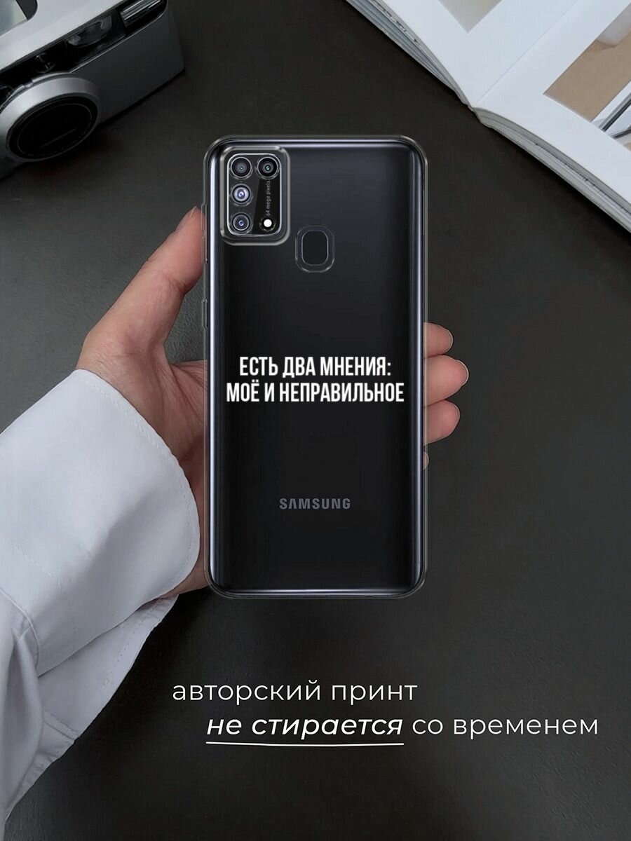 Чехол на Samsung Galaxy M31 / Самсунг Галакси М31 с принтом "Два мнения", прозрачный — фото 1