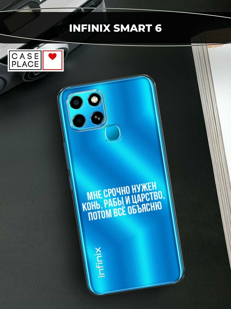 Чехол на Infinix Smart 6 / Инфиникс Смарт 6 с принтом "Мне срочно нужно все", прозрачный