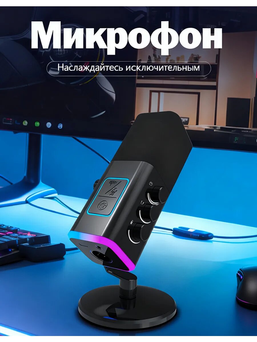 Микрофон игровой для ПК WM13