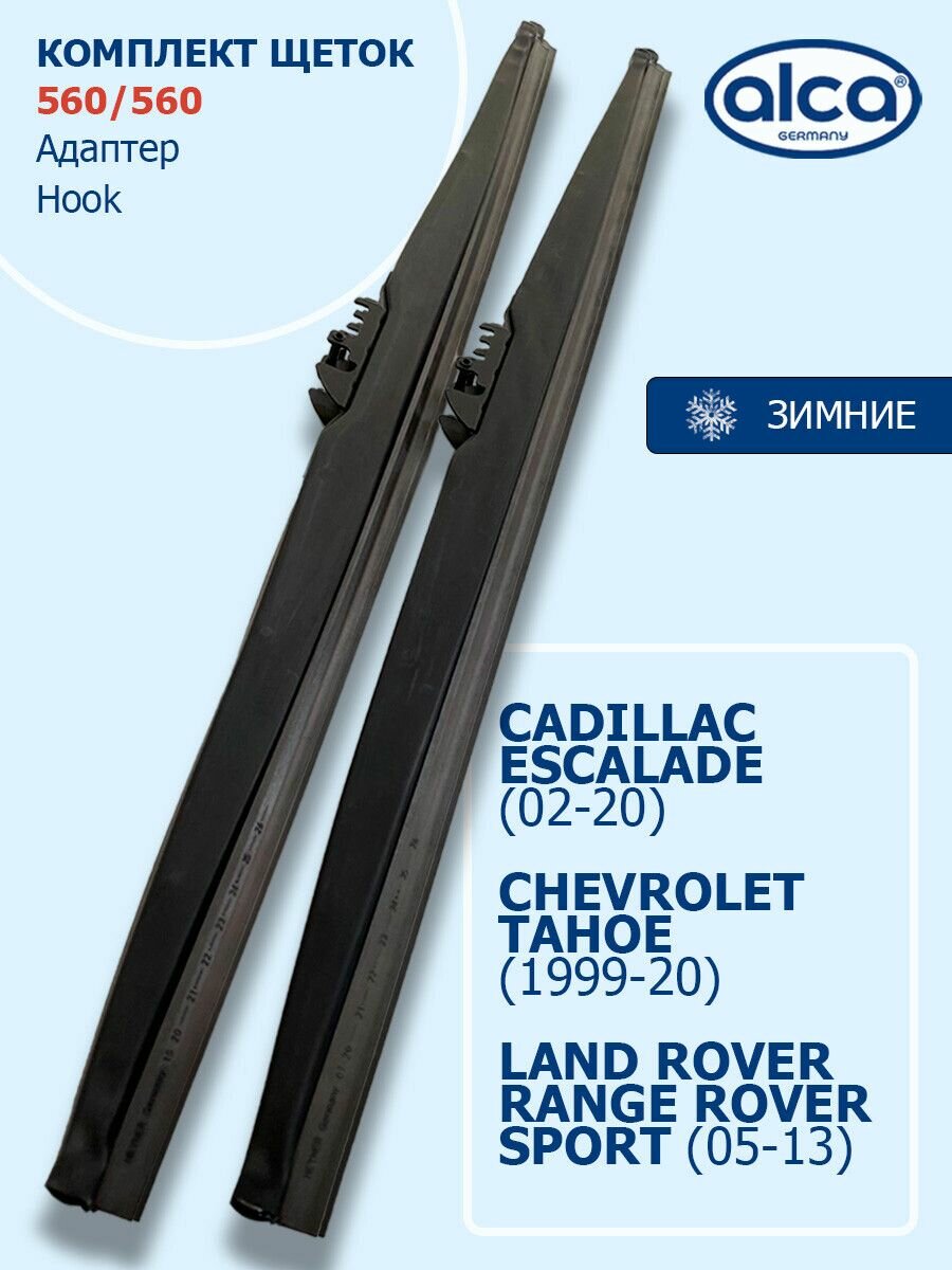 560 560мм. Дворники Щетки стеклоочистителя для Chevrolet Tahoe Шевроле Тахо, TrailBlazer Трейл Блейзер; Cadillac Escalade Кадиллак Эскалейд; Land Rover Range Rover Sport Ленд Ровер Рендж Ровер Спорт