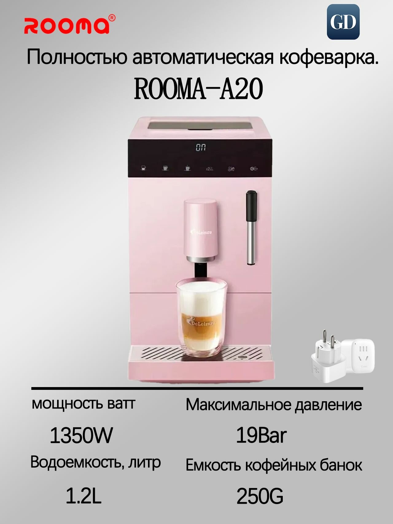 Rooma Полностью автоматическая кофеварка A20 Розовый