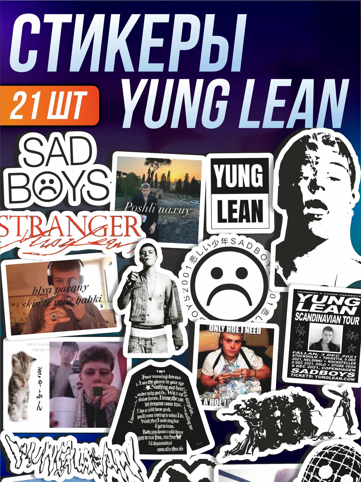 Стикерпак наклейки на телефон Yung lean музыкант
