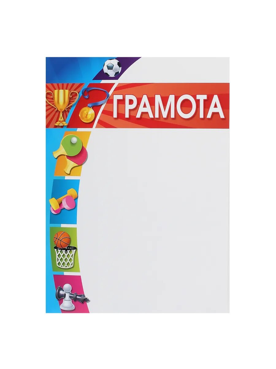 Грамоты для принтера А4