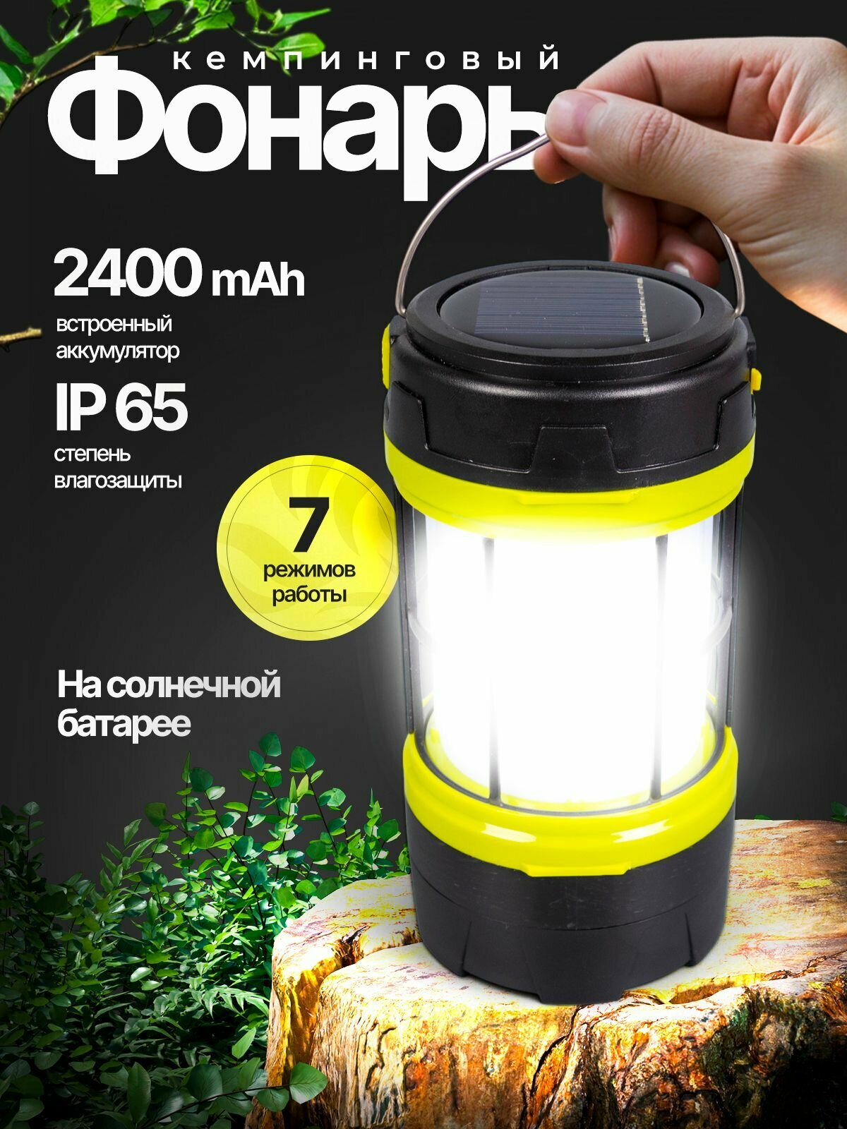 Кемпинговый фонарь