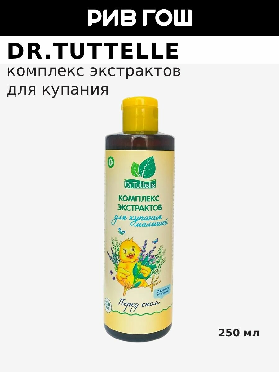Dr. Tuttelle Комплекс экстрактов для купания малышей 0+ с лавандой перед сном