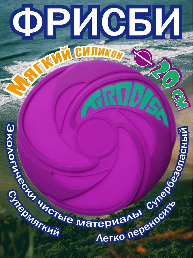 Amazing Toyz Фрисби
