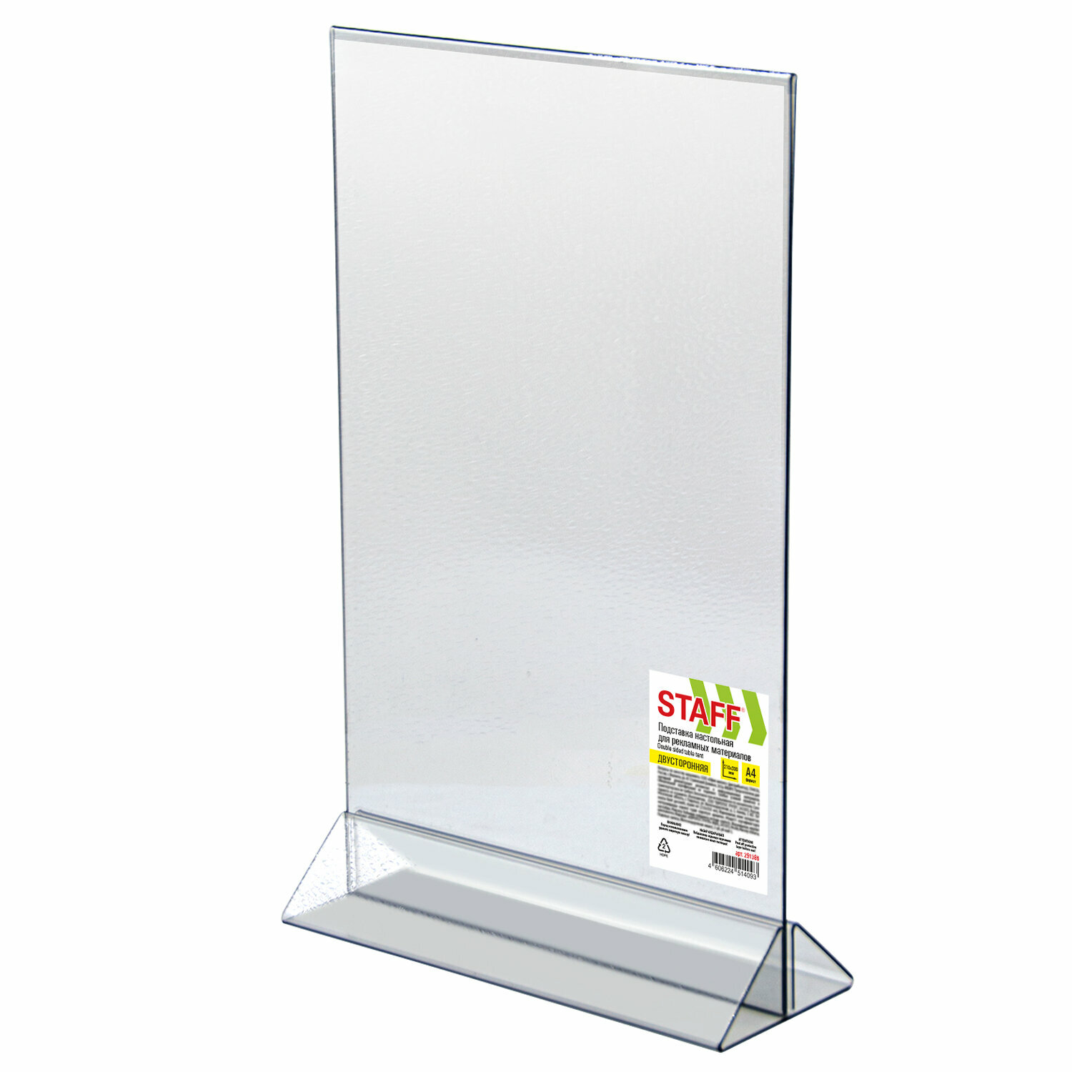 Подставка настольная Staff для рекламных материалов вертикальная 210х300 мм, А4, двусторонняя