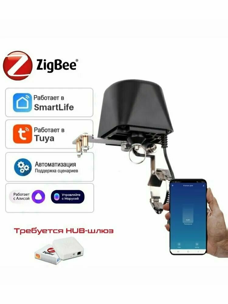 Умный клапан-привод Zigbee Tuya на кран для перекрытия воды или газа с Алисой. Электропривод для умного дома.