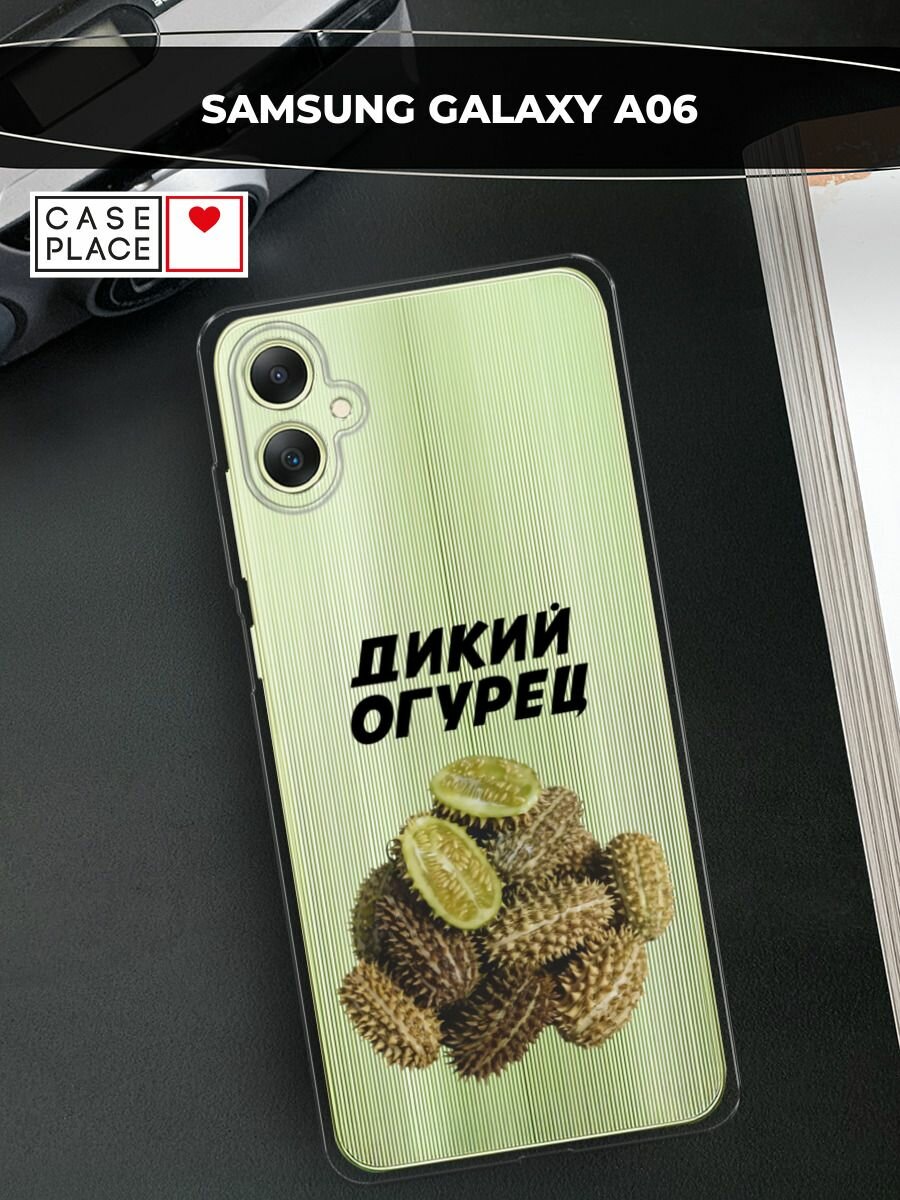 Чехол на Samsung Galaxy A06 / Самсунг Галакси А06 с принтом "Дикий огурец", прозрачный