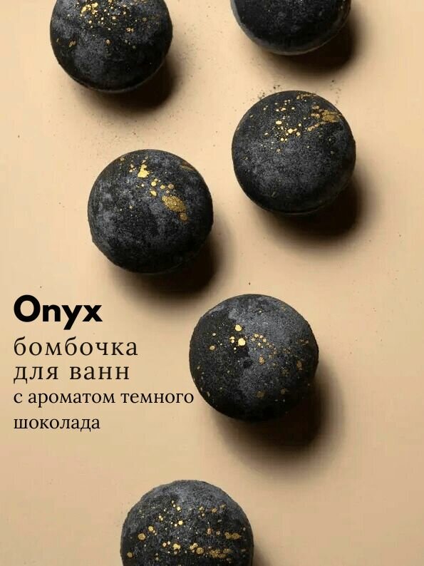 Бомбочка для ванны Onyx 3шт