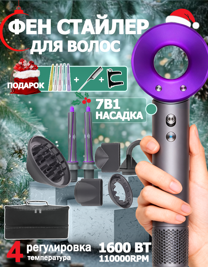 Профессиональный фен beutyone с насадками 7в1+сумка, ионизация, защита от перегрева, 1600Вт, подарочный набор для женщин