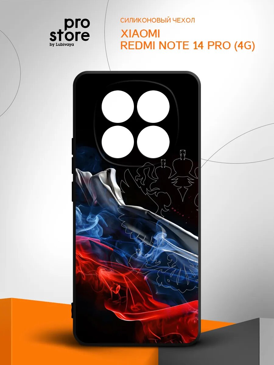 Чехол на Xiaomi Redmi Note 14 Pro (4G), Сяоми Редми Ноте 14 Про (4G), накладка, противоударный, с принтом