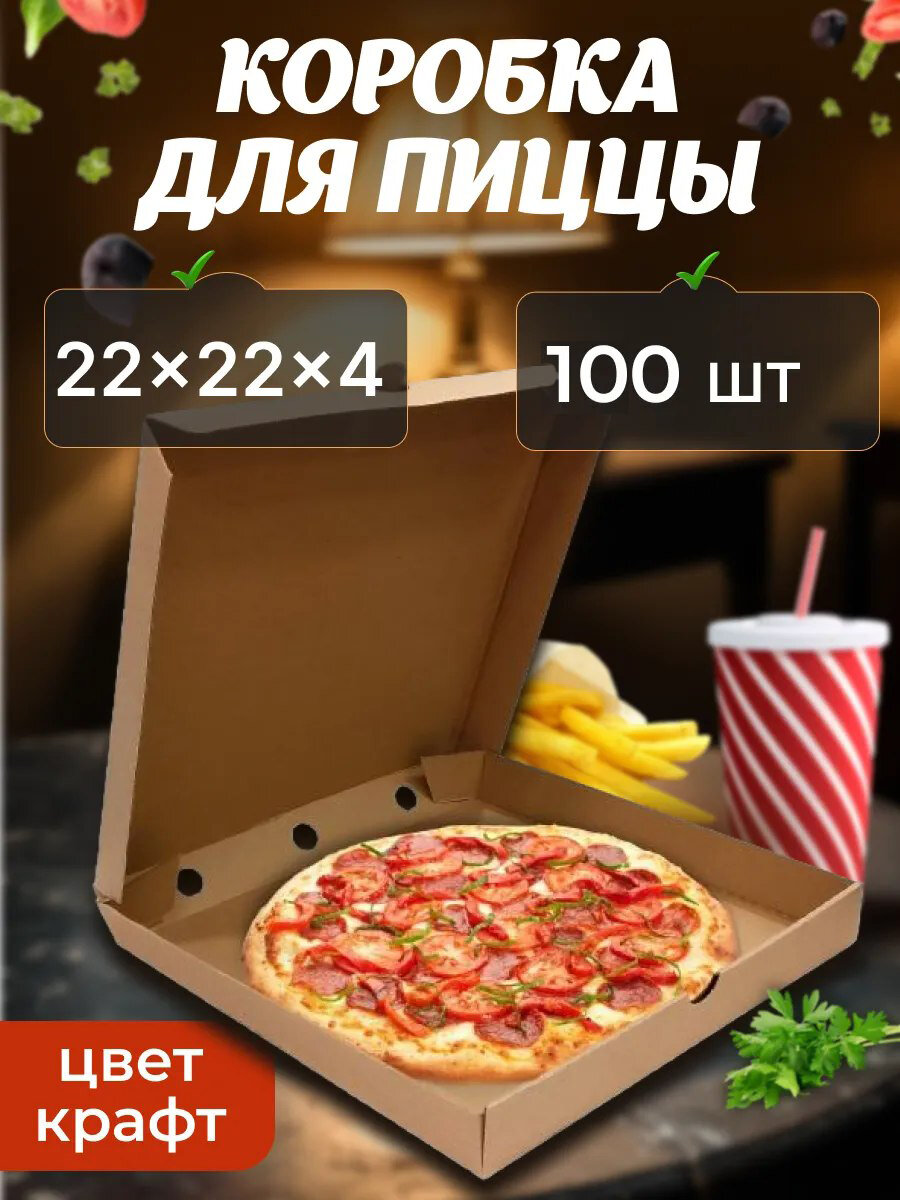 Коробки для пиццы и хранения 100 шт