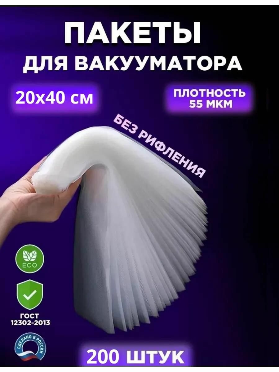 Пакеты для вакууматора