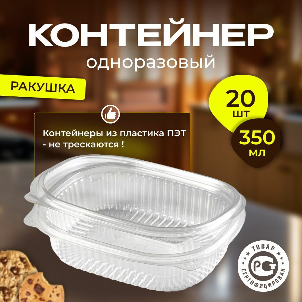 Одноразовые контейнеры ракушка с крышкой для еды 350 мл