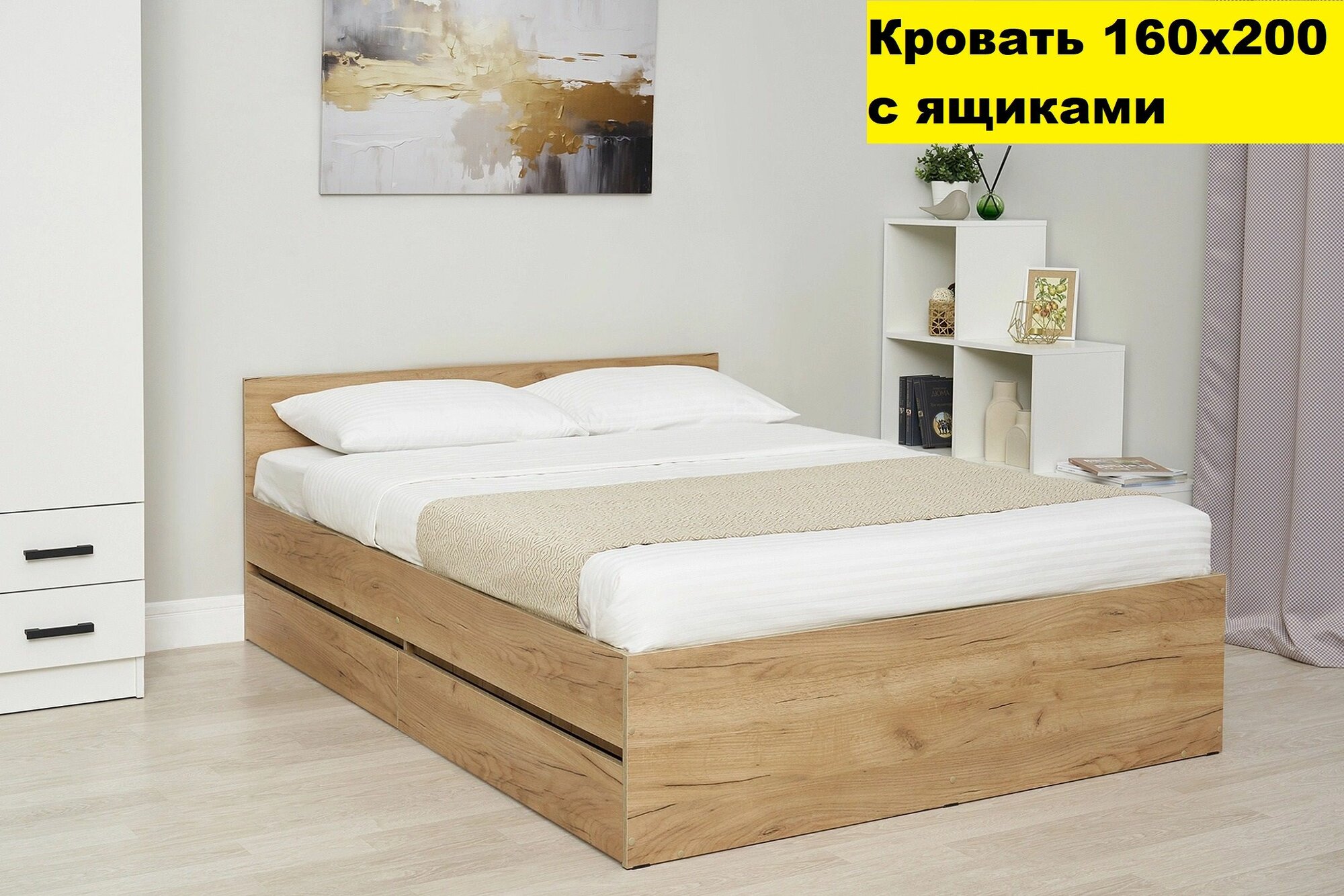 Двуспальная кровать, с ящиками , 160х200 см, ЛДСП цвет Дуб золотой ( светло-коричневый)