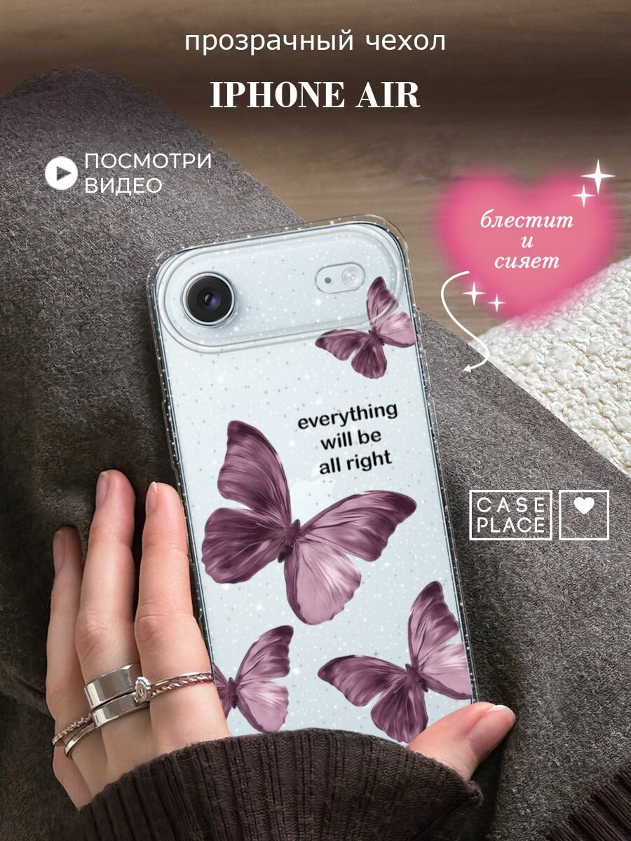Чехол на iPhone Air (Айфон Аир) с блестками и принтом Малиновые бабочки