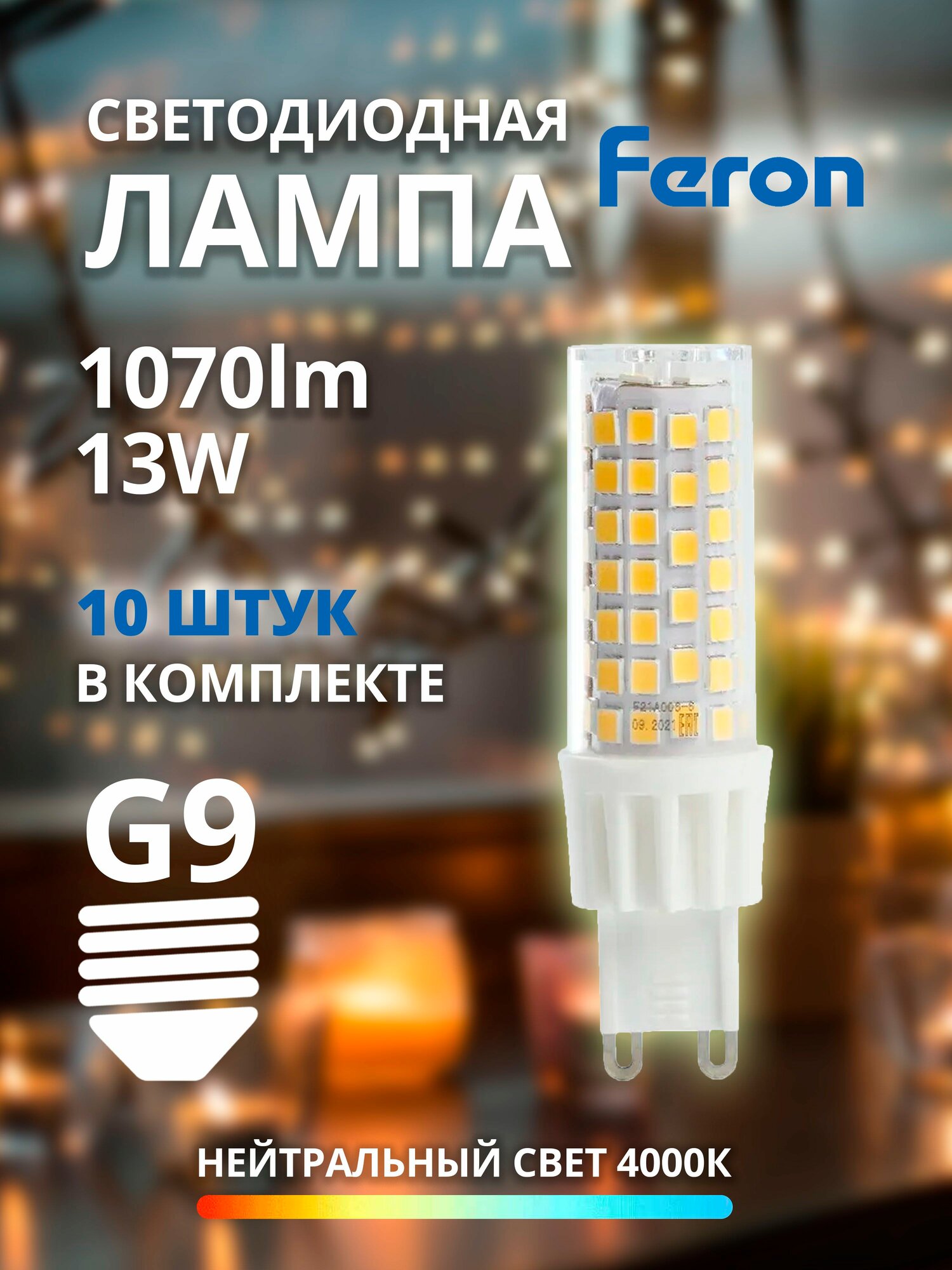Набор 10 штук Лампа светодиодная Feron 13W 230V G9 4000K JCD LB-436 38153