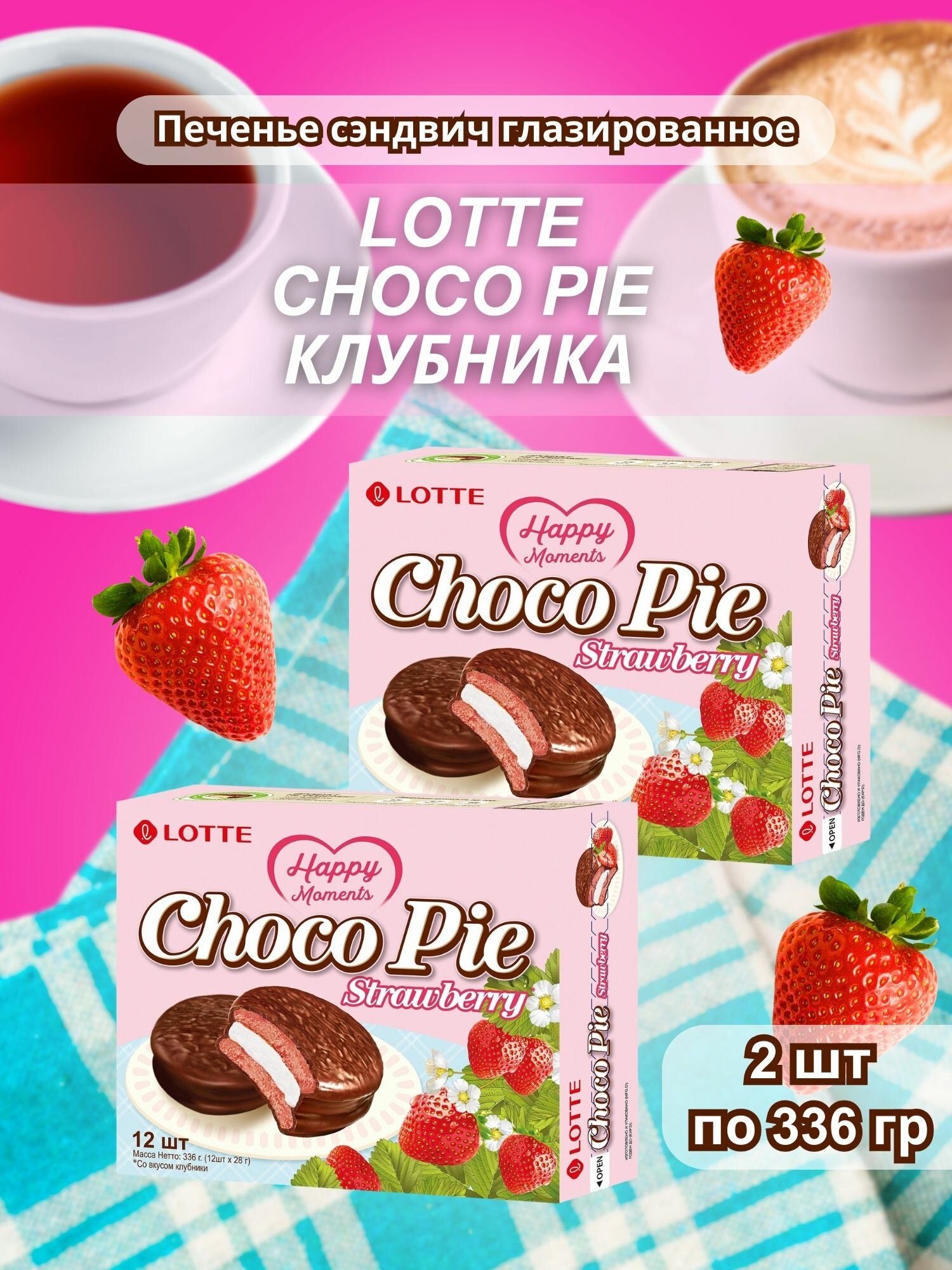 Печенье прослоенное глазированное Lotte Choco Pie (Чокопай) Клубника 336 гр 2 шт