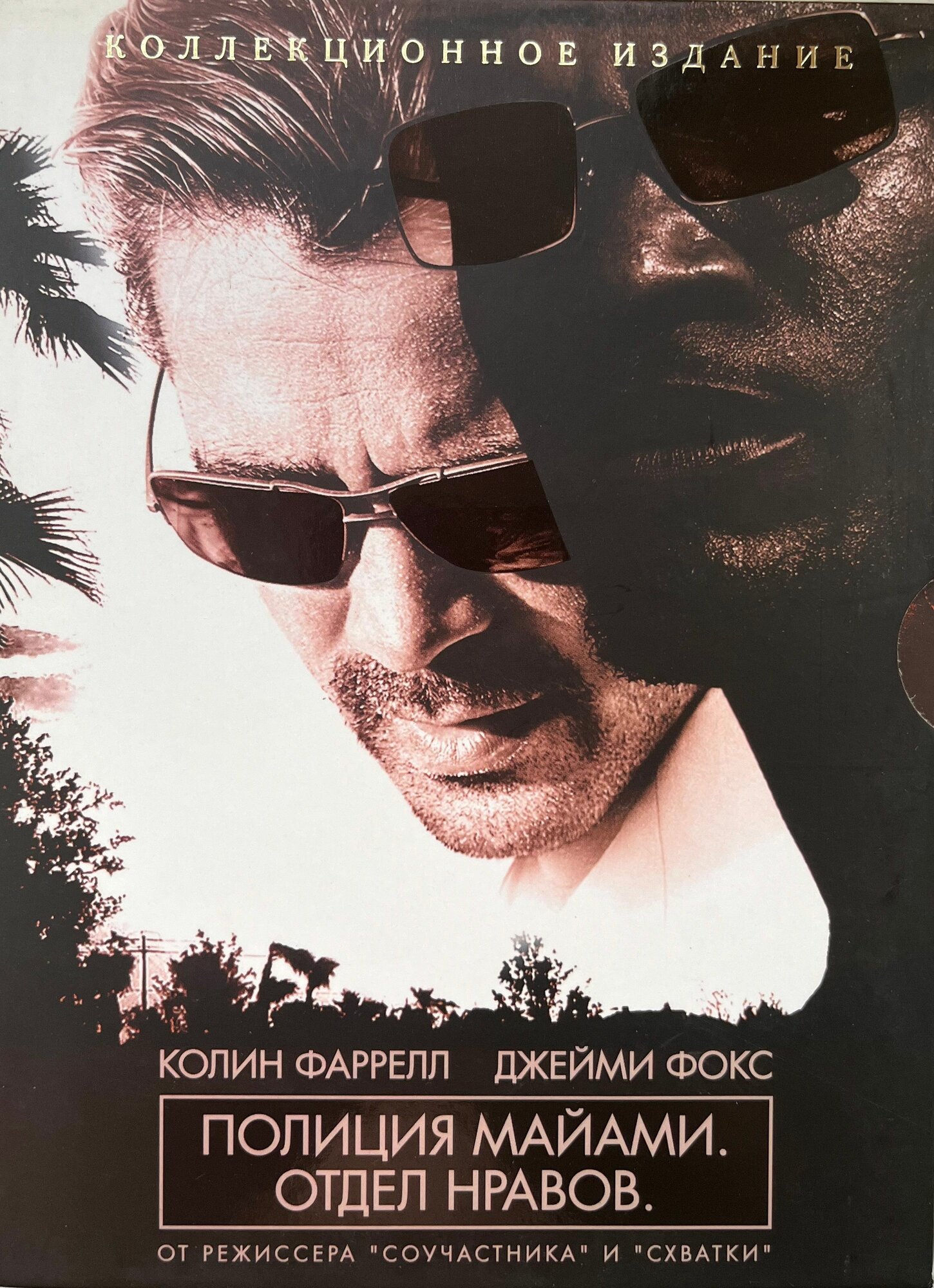 Полиция Майами: Отдел нравов (в гл. ролях Колин Фаррелл, Джеми Фокс) (Коллекционное издание, серия КиноМания, Digipak)