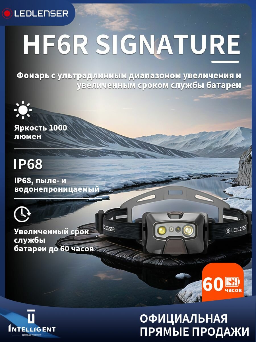 LED Lenser HF6R Signature Наружное освещение, налобный фонарь для ночной рыбалки и пеших прогулок по бездорожью,