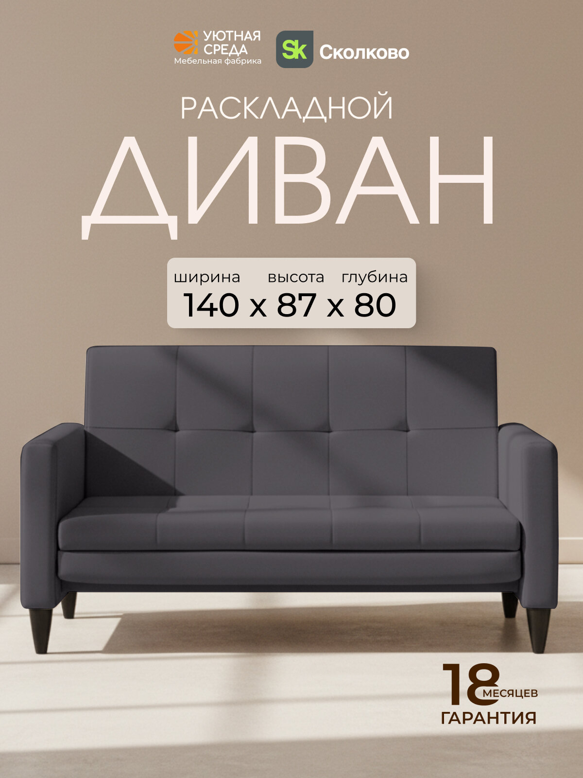 Уютная среда Диван-кровать прямой раскладной диван 80 х 140 см, спальное место: 120 х 195 см, велюр, темно-серый