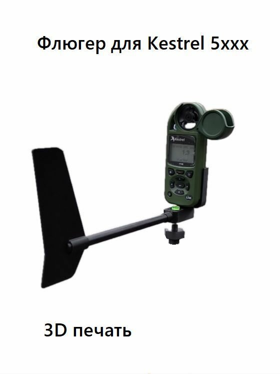 Аксессуар для метеостанции