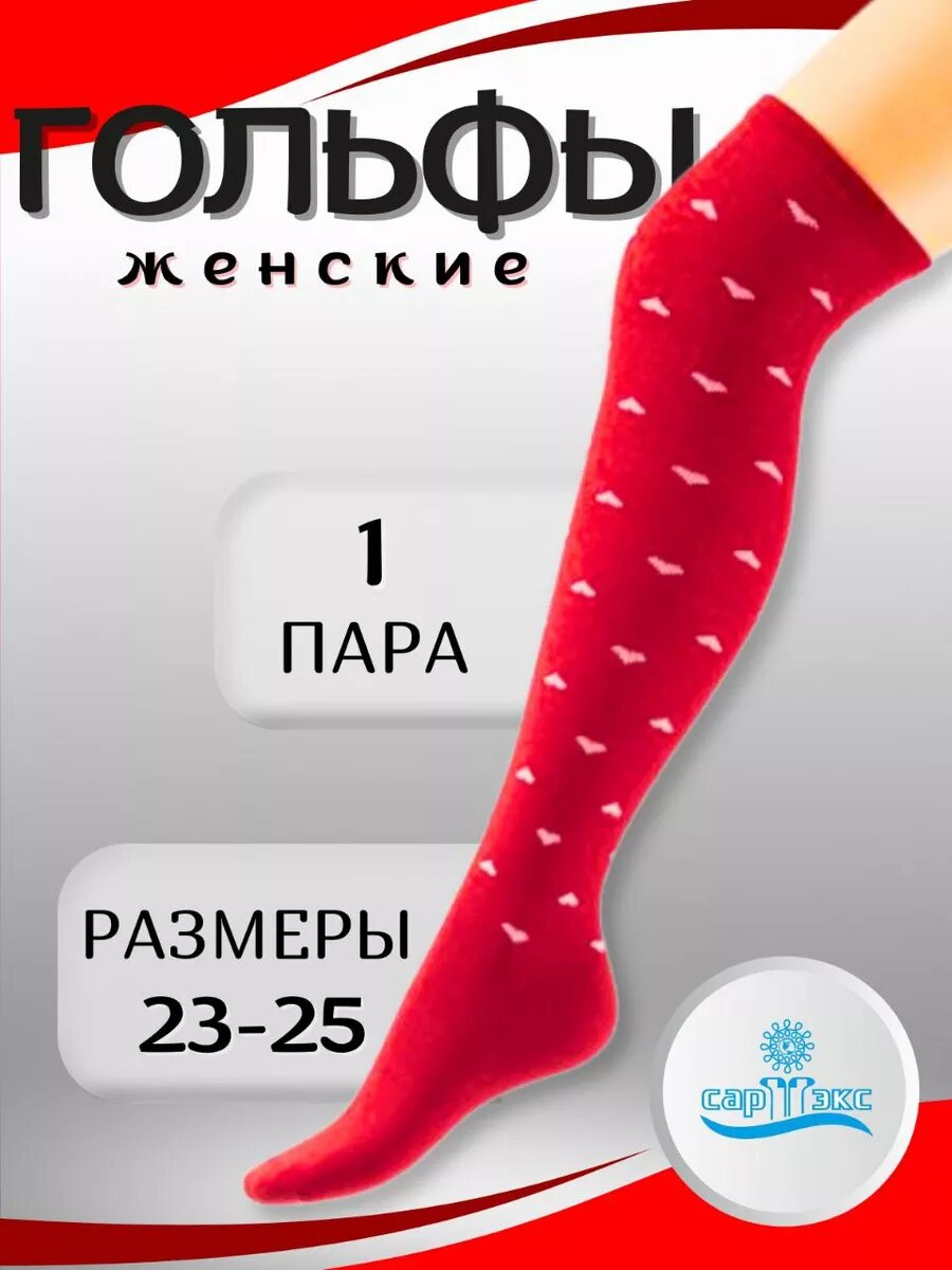 Гольфы спортивные