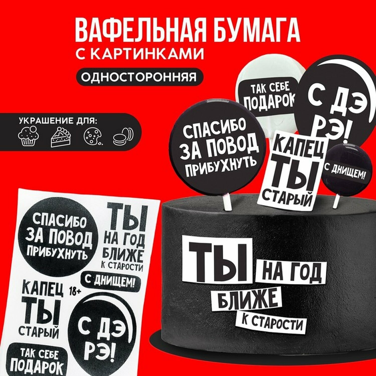 Съедобные цветные картинки на вафельной бумаге "С ДР", 1 лист А5