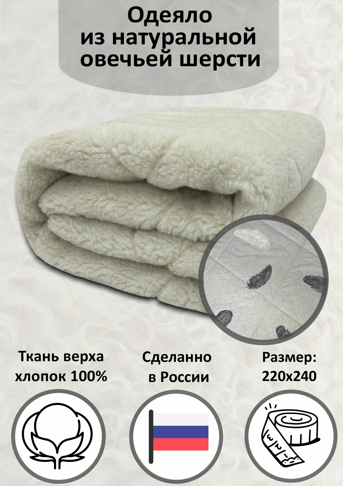 Kerimov Group одеяло евро, 30 % шерсть, 70 % полиэфир, плотность 400 г/кв. м