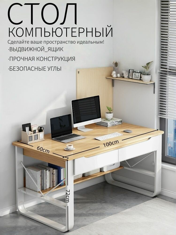 Компьютерный стол из панельного материала и стали с ящиком для хранения и закругленными углами для дома