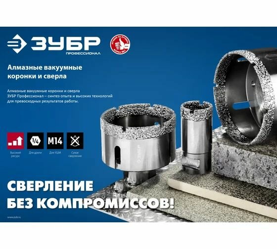 Коронка алмазная вакуумная ЗУБР Профессионал 32 мм, М14, 15 мм кромка 29865-32