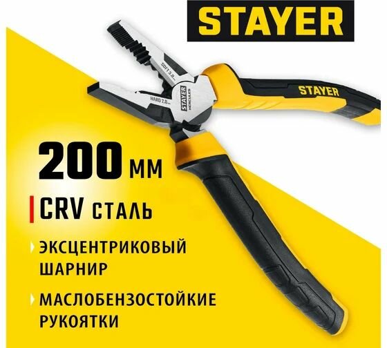 Комбинированные плоскогубцы STAYER Hercules 200 мм 2203-1-20_z03