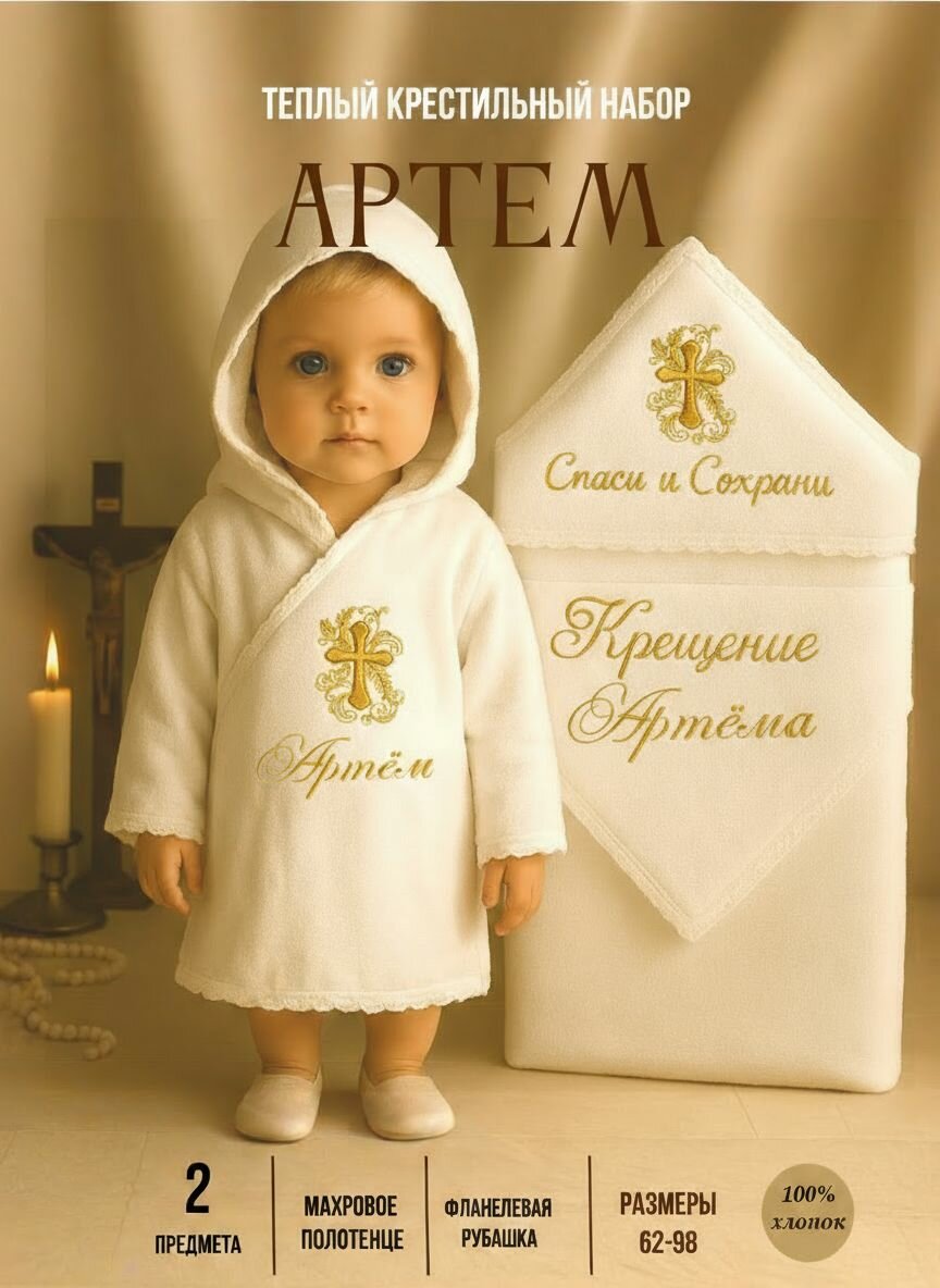 Комплект крестильный