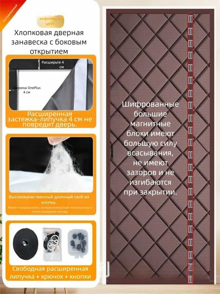 Занавеска на дверь 80x200 см темно-коричневый, черный матовый