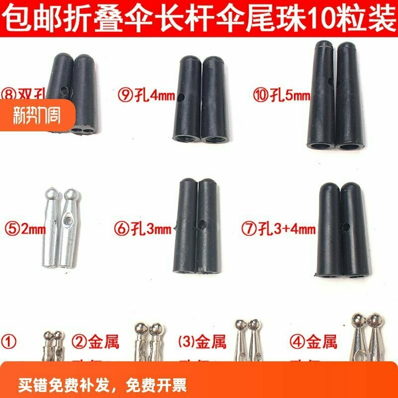 10 шт. металлические хвостовые бусины для ремонта зонтов, аксессуары для ремонта складных зонтов