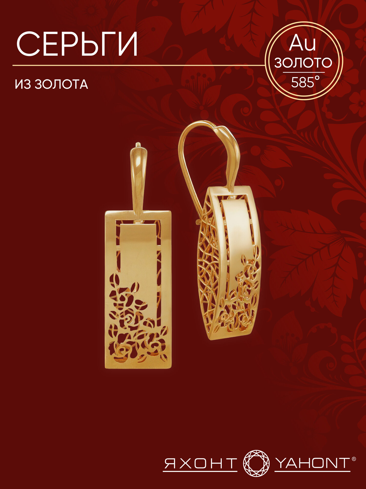 Серьги, красное золото, 585 проба